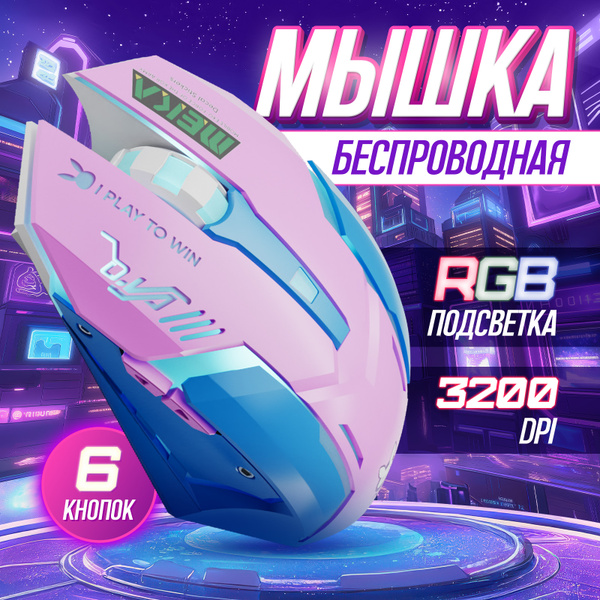 Мышь беспроводная Plinket беспроводная BanOZOB-000032. , синий, розовый ...