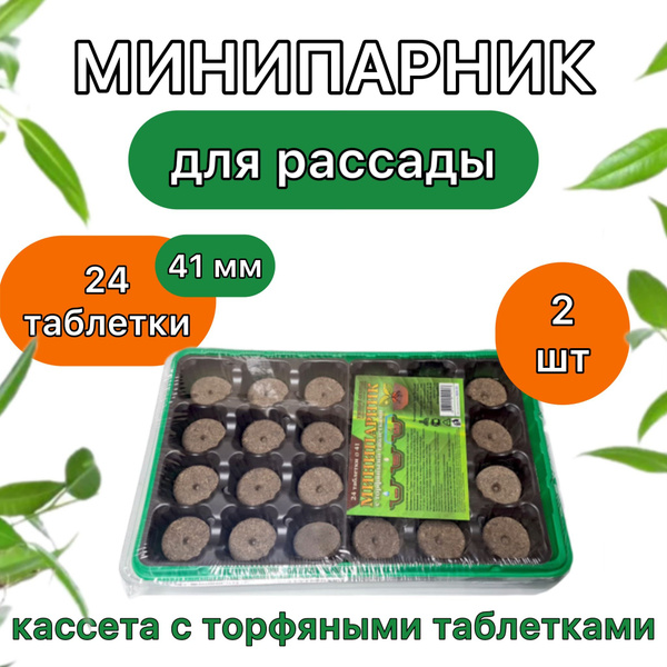 Характеристики Ackee Парник для рассады/мини для рассады с крышкой ...