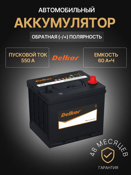 DELKOR Аккумулятор автомобильный, 60 А•ч, Обратная (-/+) полярность ...
