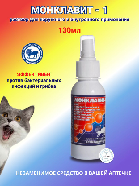 Монклавит-1, раствор для наружного применения, 130 мл купить на OZON по ...
