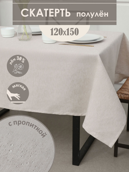 Elintale Скатерть Лен 120x150см купить на OZON по низкой цене (1798164966)