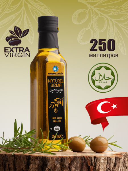 Масло оливковое Extra Virgin 250 мл Marmarabirlik, в стеклянной бутылке, Турция купить на OZON ...