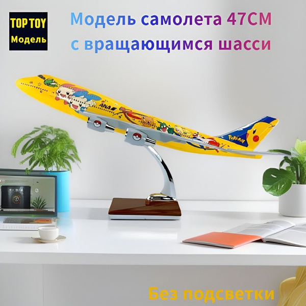 TOP TOY 1 / 144 47 см Модель самолета с шасси, Боинг 747-200 Пикачу Япония коллекционные модель ...