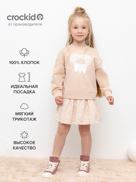 Платье Девочки CROCKID бежевый Повседневный Длинный Трикотаж, Хлопок Манжеты, размер 134 Без ...