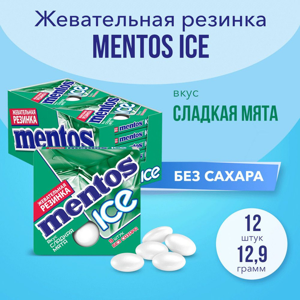 Жевательная резинка Mentos ICE вкус Сладкая Мята, 12 шт по 12,9 г ...