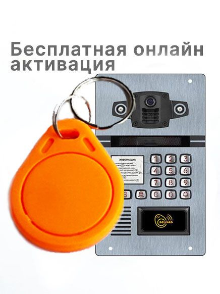Ключ для умного домофона купить на OZON по низкой цене (1766407163)