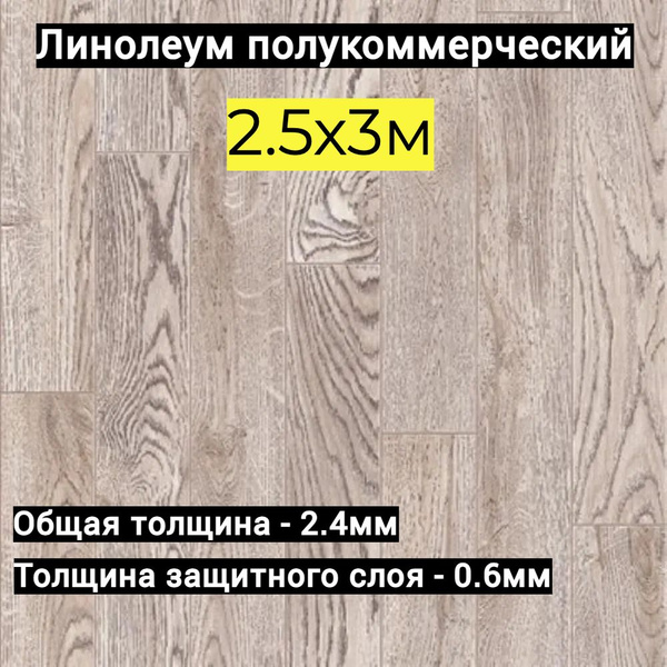 Линолеум полукоммерческий Profi Strong Plus Sorrento 2 216M 2,5х3 ...