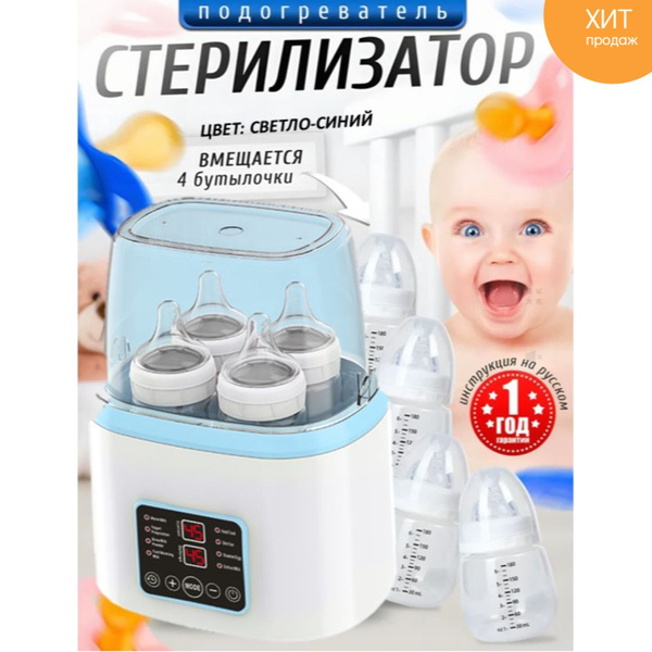 Стерилизатор для бутылочек и сосок с подогревом купить на OZON по ...
