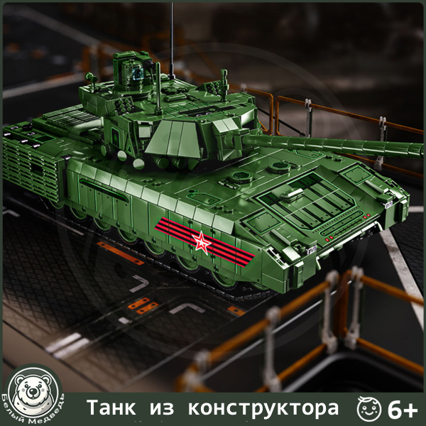 Россия Армата Т-14 (Статическая версия, полный интерьер) 2326 деталей ...