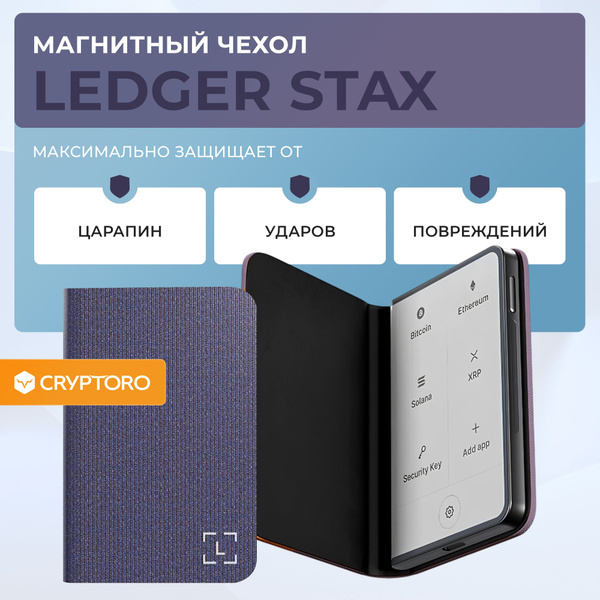 Чехол Ledger Stax Magnet Shell Party Aubergine от CRYPTORO купить на ...