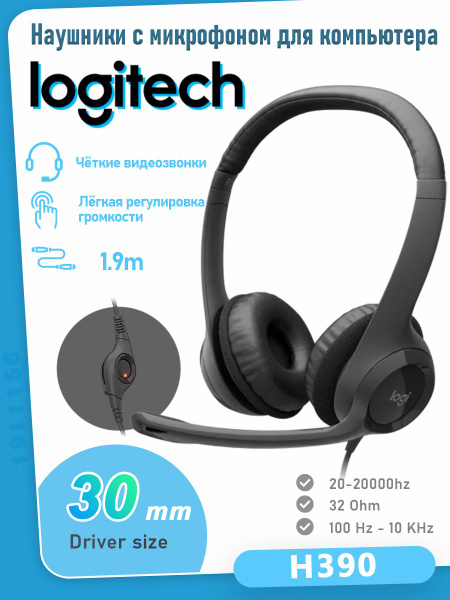 Наушники Накладные Logitech H390 Проводное 32 H390 купить c доставкой на OZON по низкой цене ...