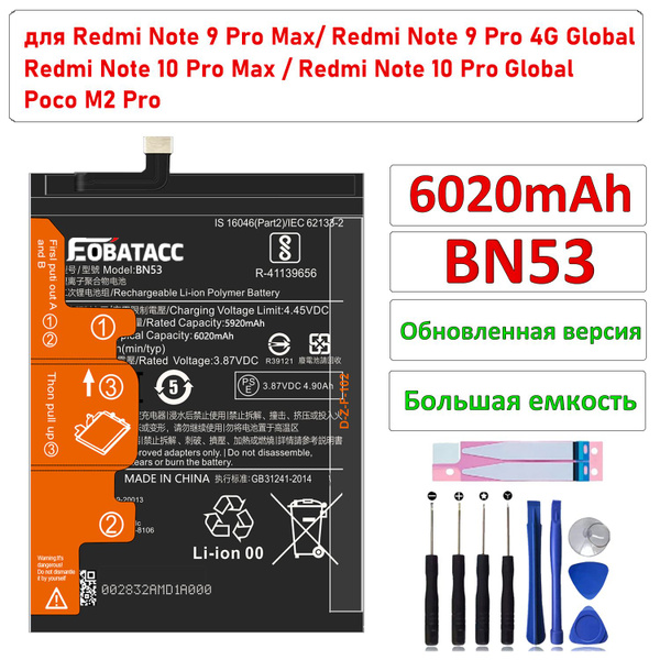 Аккумулятор BN53 для Xiaomi Redmi Note 10 Pro / Redmi Note 9/Redmi Note ...