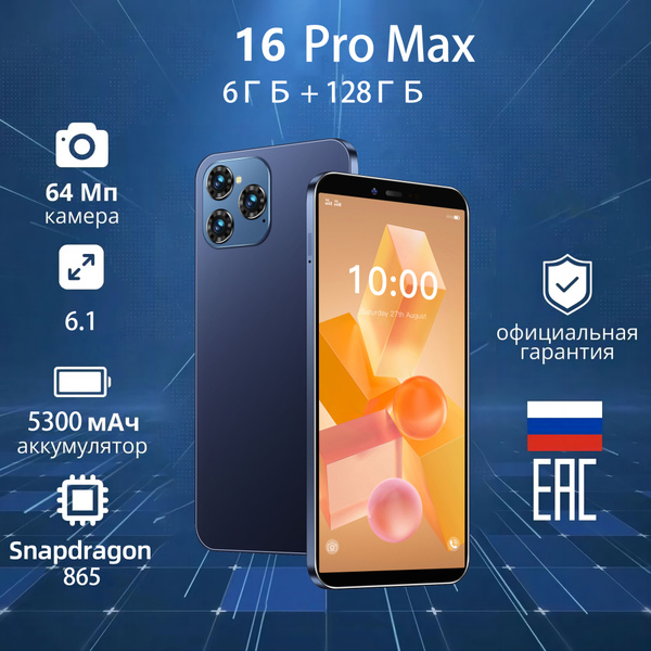 Смартфон SJX300-A 16 Pro Max-B01 128 ГБ 6 ГБ Синий IPS 2 SIM купить c доставкой на OZON по ...