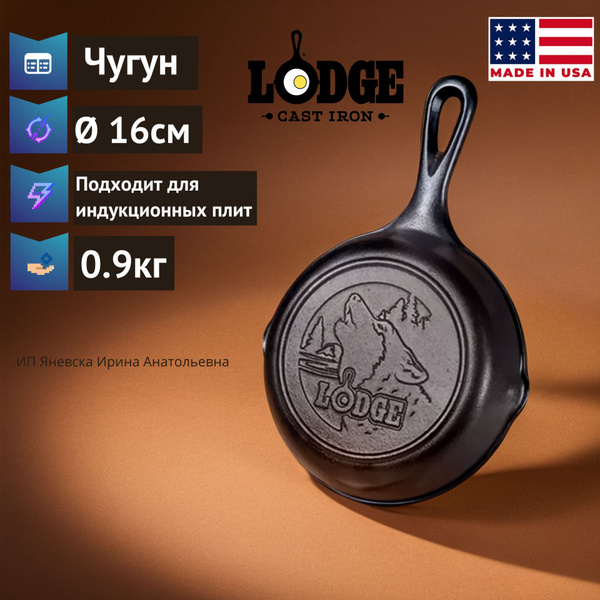 Сковорода Lodge - гриль, диаметр: 16 см, материал: чугун, L3GP, США, 16 ...