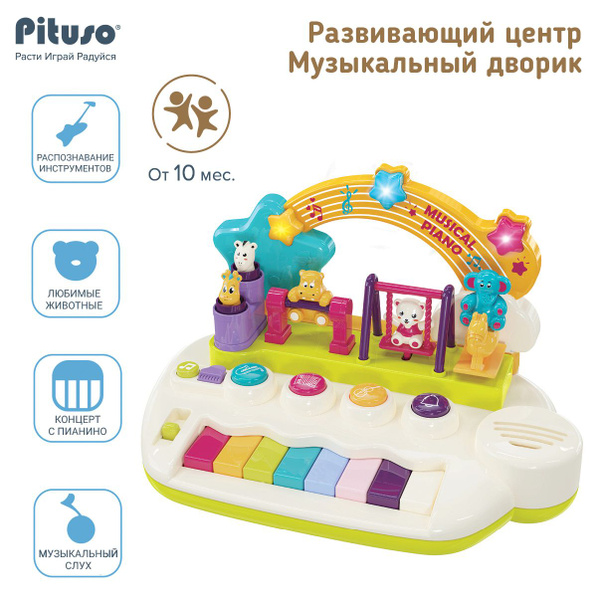 Музыкальная игрушка Pituso Музыкальный дворик купить на OZON по низкой цене (1582540957)