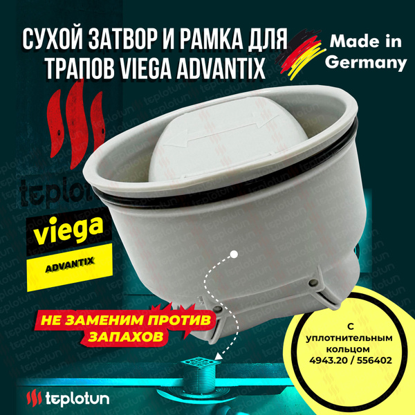 Сухой затвор (клапан) антизапах арт. 583255 для трапа Viega 583217 ...