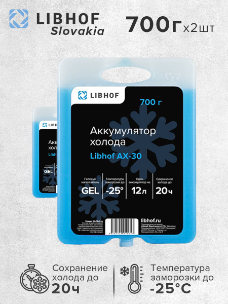 Аккумулятор холода гелевый Libhof AX-30 700г, 2 шт. купить на OZON по низкой цене (836509182)