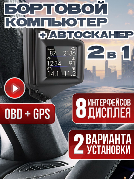Автомобильный бортовой компютер HUD-дисплей OBD2-дисплей GPS-спидометр ...