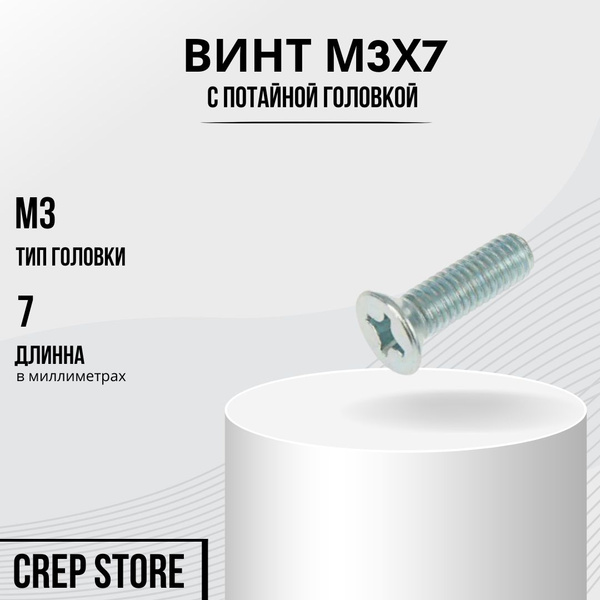 Винт M3 x 3 x 7 мм, головка: Потайная, 50 шт. 0.10 г купить на OZON по низкой цене (1730269041)