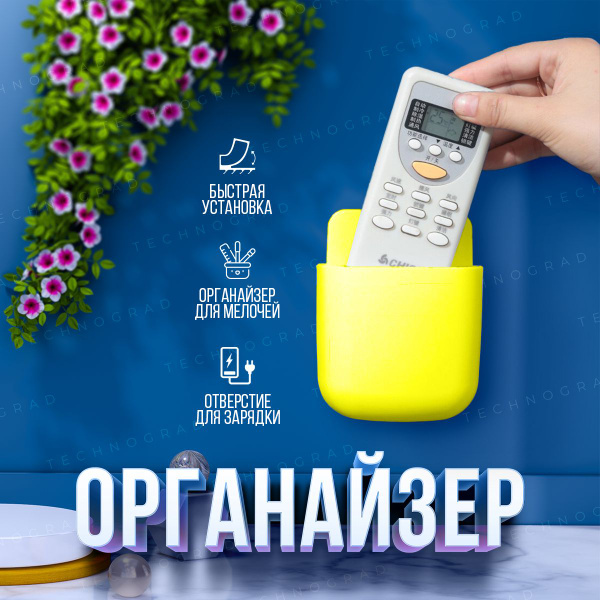 Настенный органайзер для хранения телефона и пультов: подвесной ...