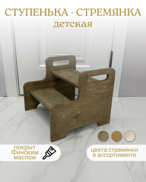 Подставка-Ступенька для детей и взрослых, табурет для дома купить на ...