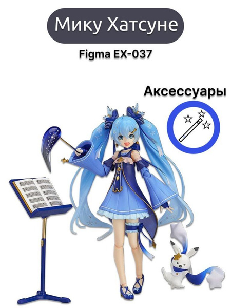 Аниме фигурка Figma EX-037 Мику Хацунэ / Miku Hatsune Snow version купить на OZON по низкой цене ...