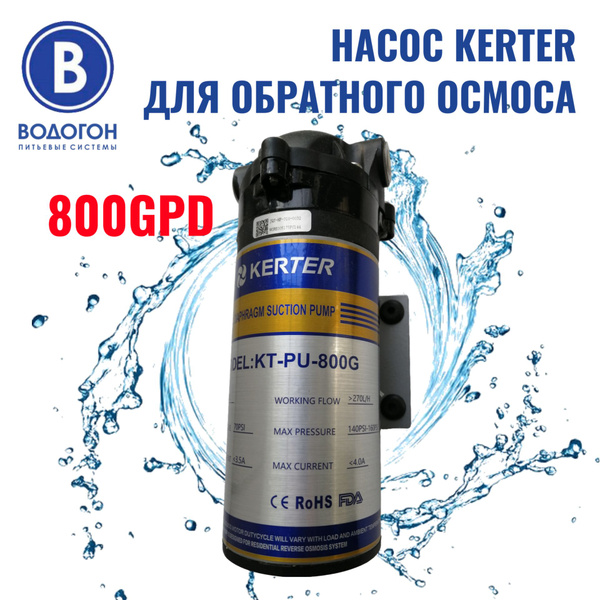 Насос Kerter (Hubert) KT-PU-800 36V ОРИГИНАЛ помпа для фильтра воды c ...