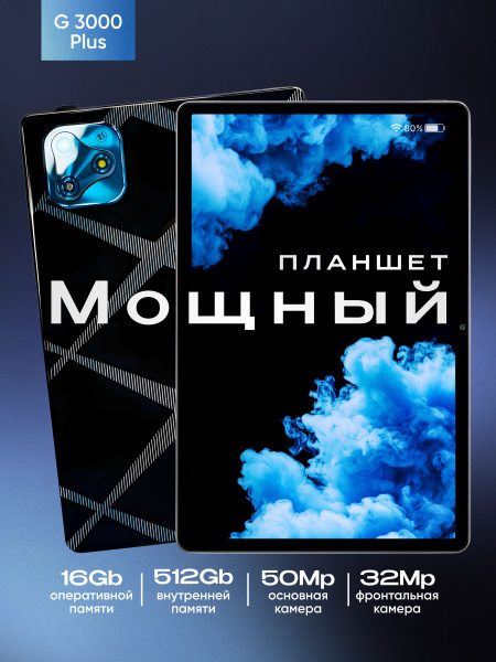 BORVI Планшет андроид G3000 Plus 23 10.1", 16 ГБ / 510 ГБ бордовый ...