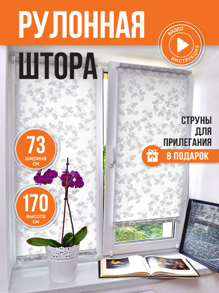 Рулонные шторы Sola Глория Белая роза с направляющими струнами , размер ...