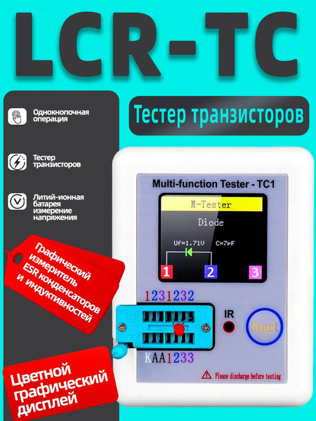 Многофункциональный измеритель LCR-TC1 (мультиметр, ESR метр, транзистор тестер) купить на OZON ...
