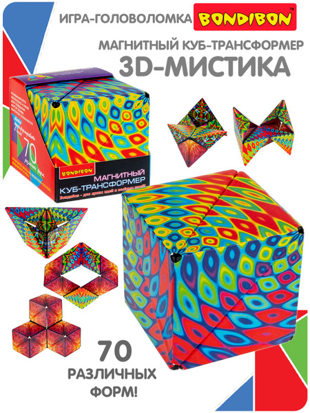 Магнитный куб трансформер 3D-МИСТИКА Bondibon объемная головоломка для детей и взрослых ...