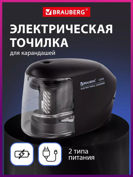 Точилка электрическая (электроточилка) для карандашей купить на OZON по ...
