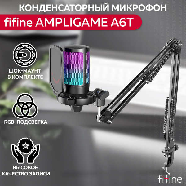 Микрофон игровой (для стриминга) AmpliGame_A6V_1206015, черный матовый ...