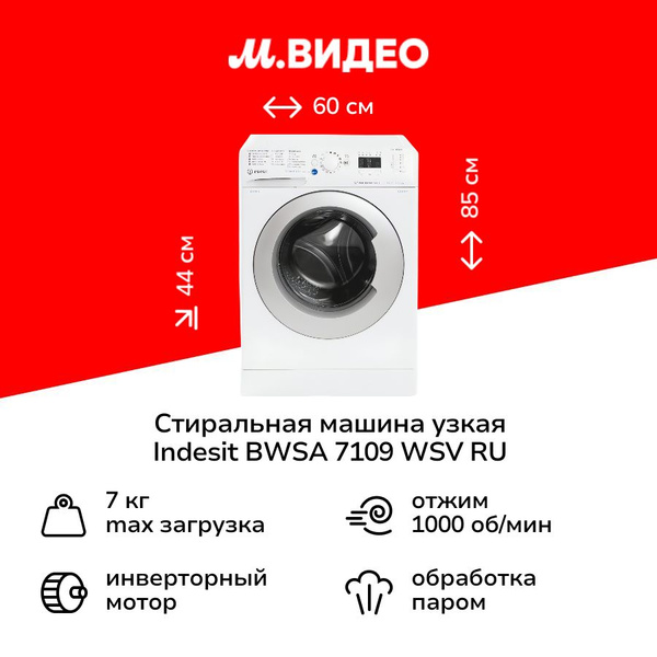 Indesit Стиральная машина BWSA 7109 WSV RU, белый, серебристый купить ...