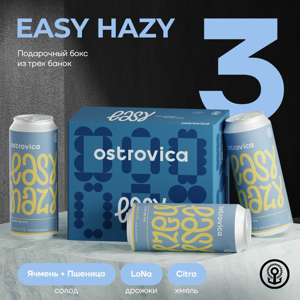 Пиво безалкогольное Ostrovica Easy Hazy 3 шт х 0,5 л купить на OZON по ...