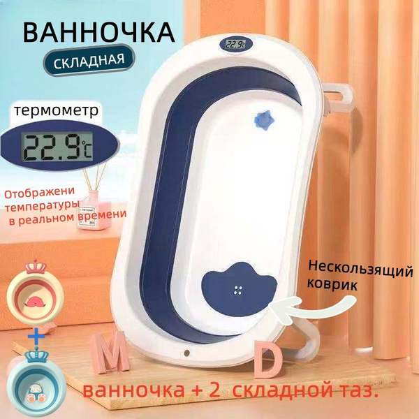 Большая складная ванночка для новорожденных с термометром Детская ванна ...