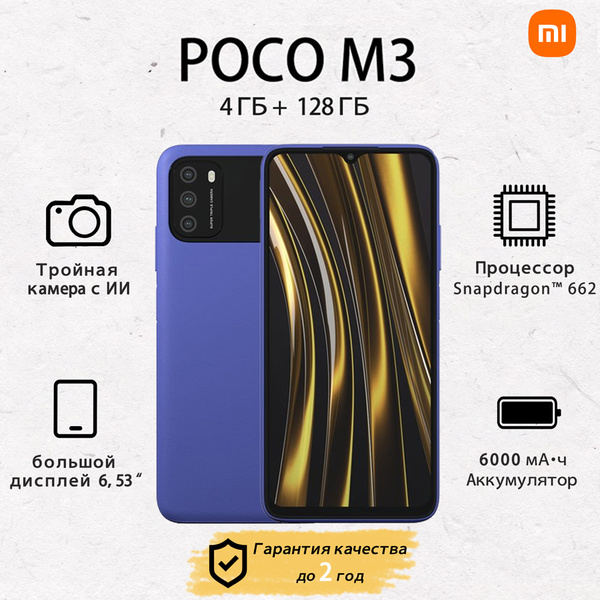 Смартфон Poco M3 48Мп 6000мАч 128 ГБ 4 ГБ Синий OLED/AMOLED 2 SIM ...