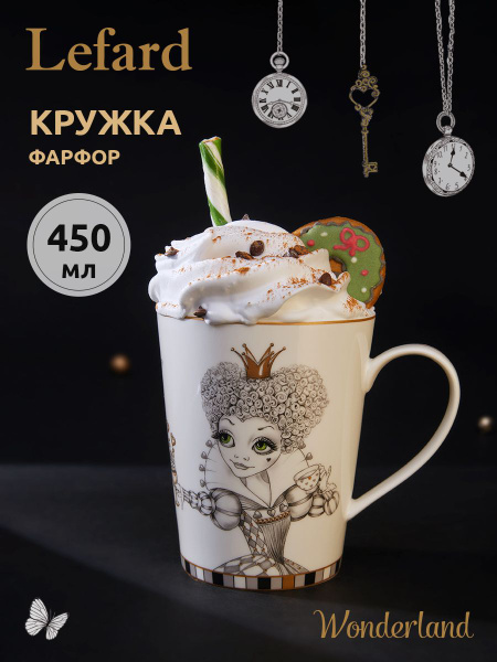 Кружка Lefard, 450 мл купить c доставкой на OZON по низкой цене (1161811169)