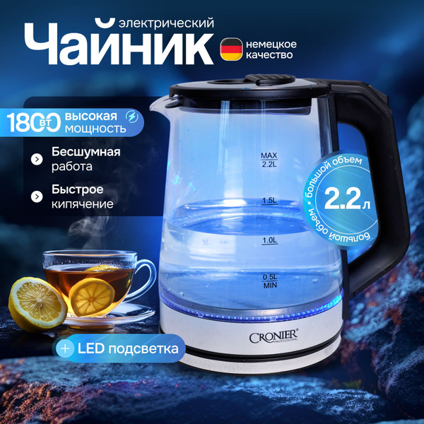 Чайник электрический 2,2 литра / стеклянный с подсветкой и верхним ...