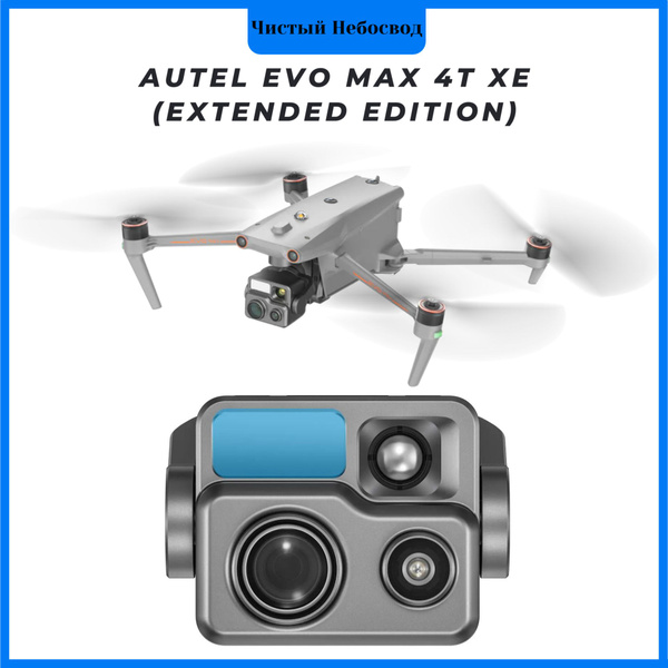 Квадрокоптер Autel EVO Max 4T XE (Extended edition - новая версия ...