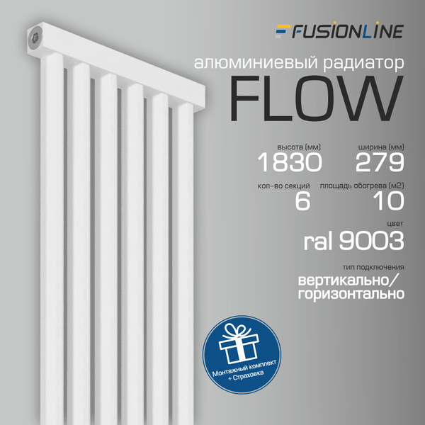 Трубчатый радиатор отопления FUSIONLINE серия Flow, дизайнерский, 1830мм.*279мм., 6 секций, 972 ...