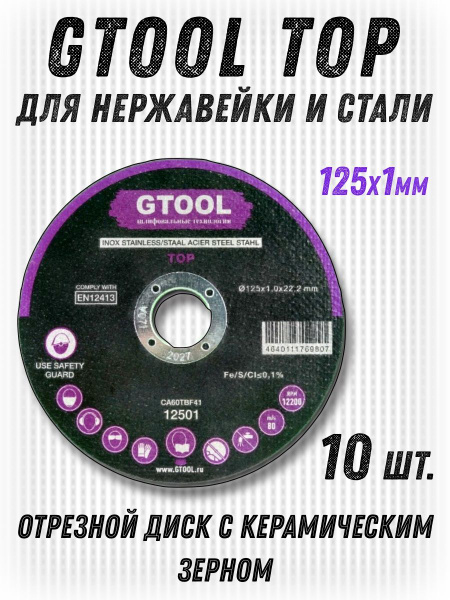 GTOOL Круг отрезной 125 x 1 x 22 купить на OZON по низкой цене (1845489831)