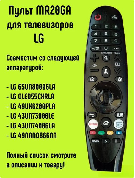 Оригинальный пульт ДУ для телевизоров LG Magic Motion MR20GA ...