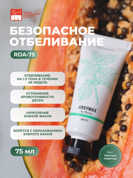 Зубная паста отбеливающая ARGYMAX без фтора "Мятные леденцы", 75 мл ...