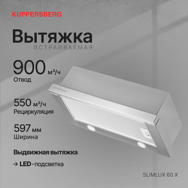 Характеристики Вытяжка встраиваемая Kuppersberg SLIMLUX 60 X ...