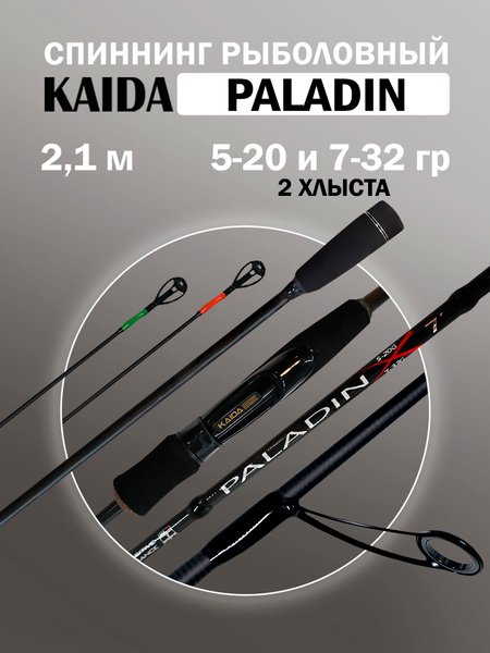 Спиннинг KAIDA AURORA секций 2, от 5 гр до 32 купить c доставкой на OZON по низкой цене (1760597682)