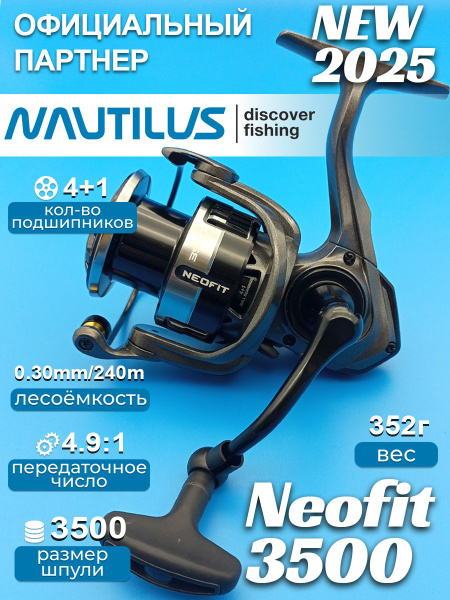 Катушка Nautilus Neofit, Безынерционная, 3500, Передний фрикцион купить c доставкой на OZON по ...