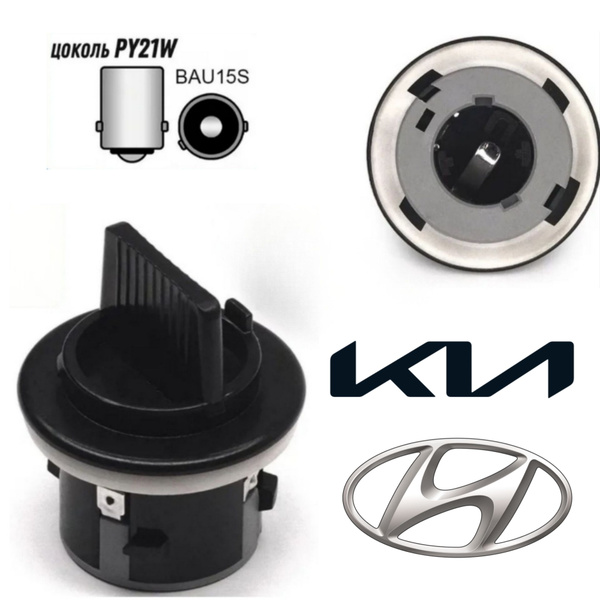 Цоколь автомобильной лампы 92161-3R010 купить c доставкой на OZON по ...