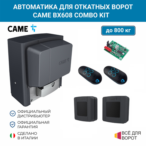Характеристики Автоматика для откатных ворот Сame BX608AGS COMBO KIT (привод, 2 пульта ...