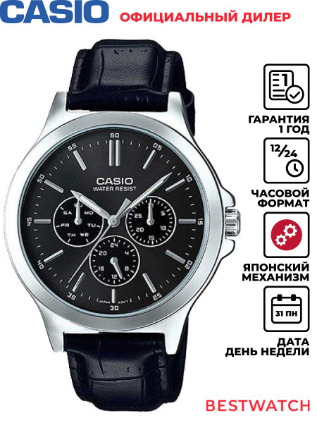 Мужские наручные часы Casio Analog Mtp V300l 1a на кожаном ремне оригинал купить на Ozon по